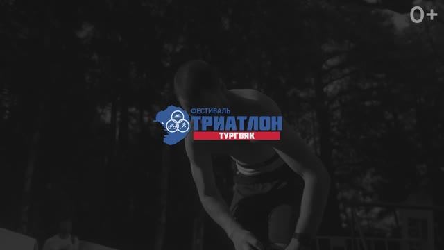 Триатлон 2023