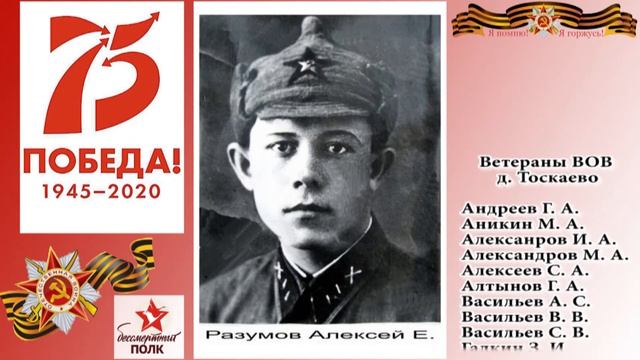 Бессмертный полк  в д. Тоскаево мае 2020 года