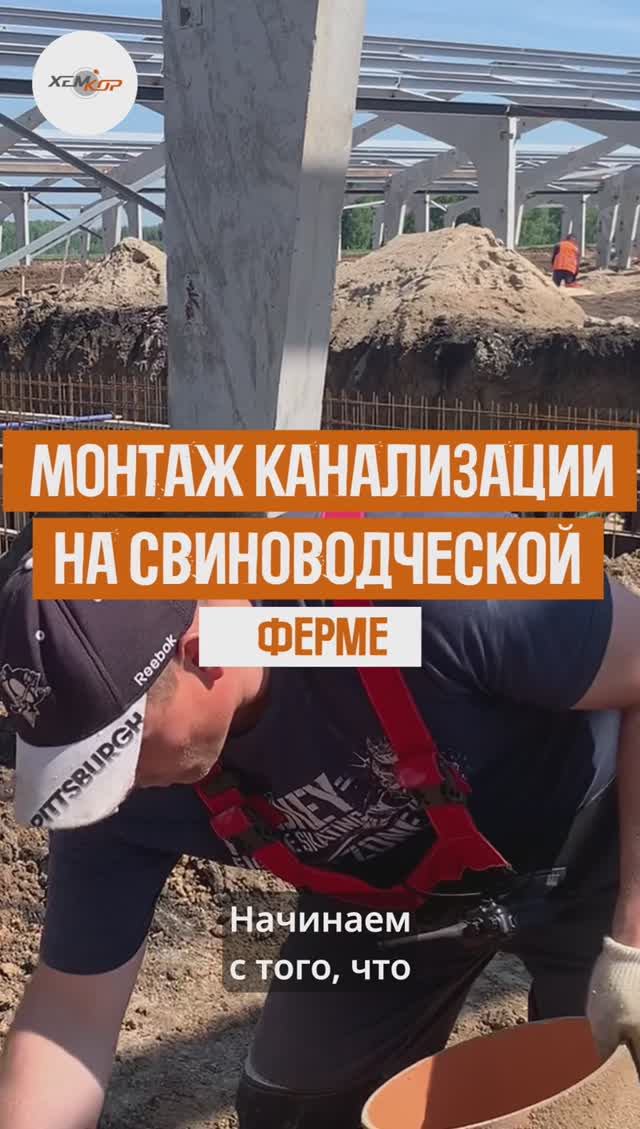 Монтаж  седелки в самосплавных системах навозоудаления