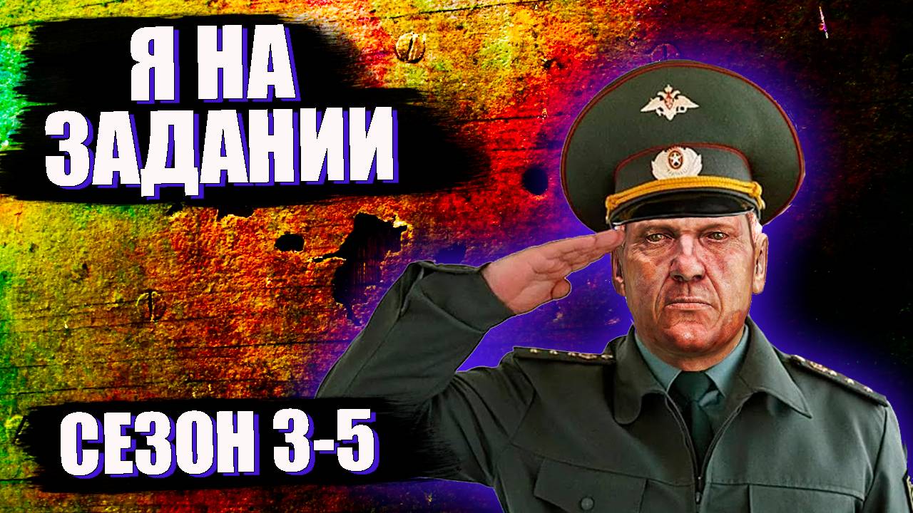 DayZ. История выжившего. Сезон 3-5. Я на задании