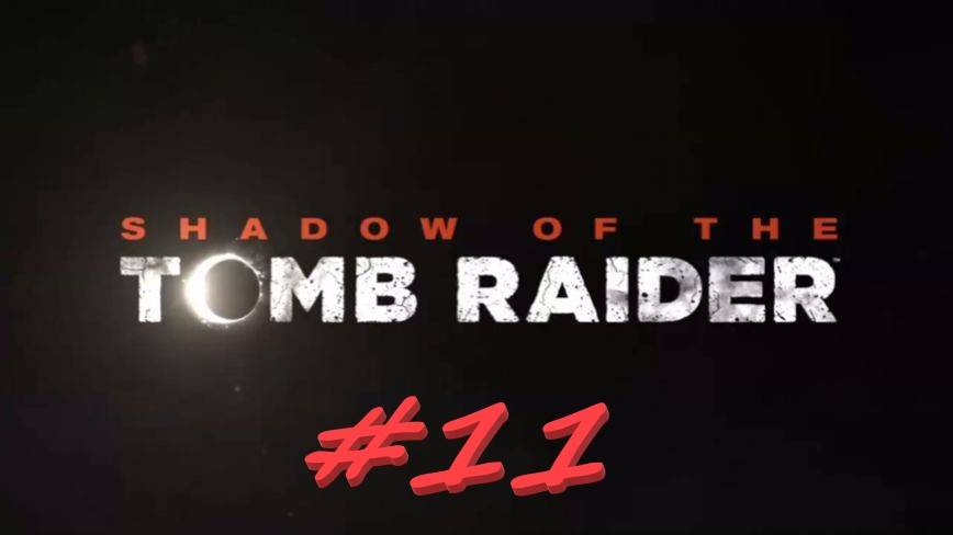 Shadow of the Tomb Raider 11 серия