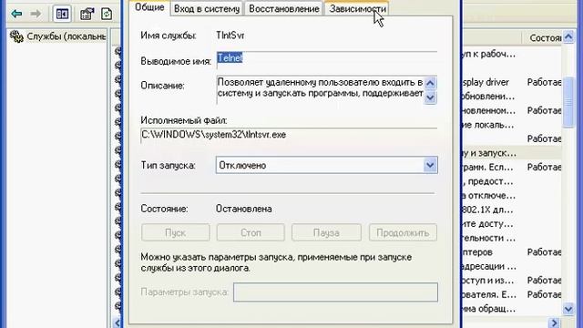 Отключение системных служб