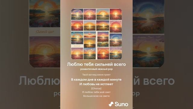 Люблю тебя сильней всего