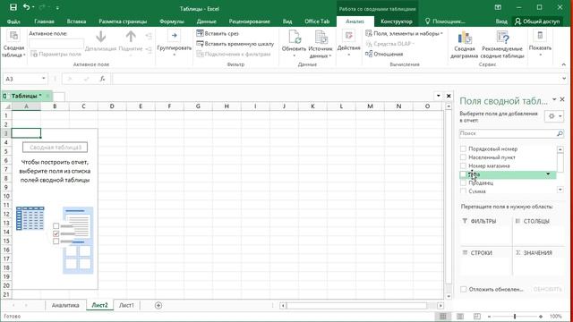 Сводные таблицы в программе Excel.