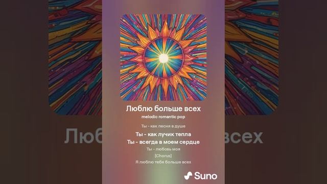 Люблю больше всех