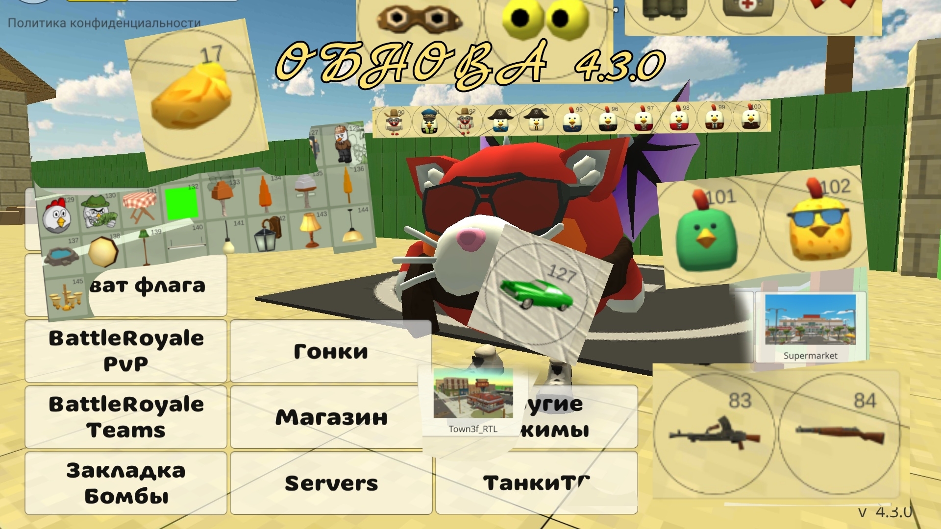 ОБНОВА 4.3.0!!!!!!!!