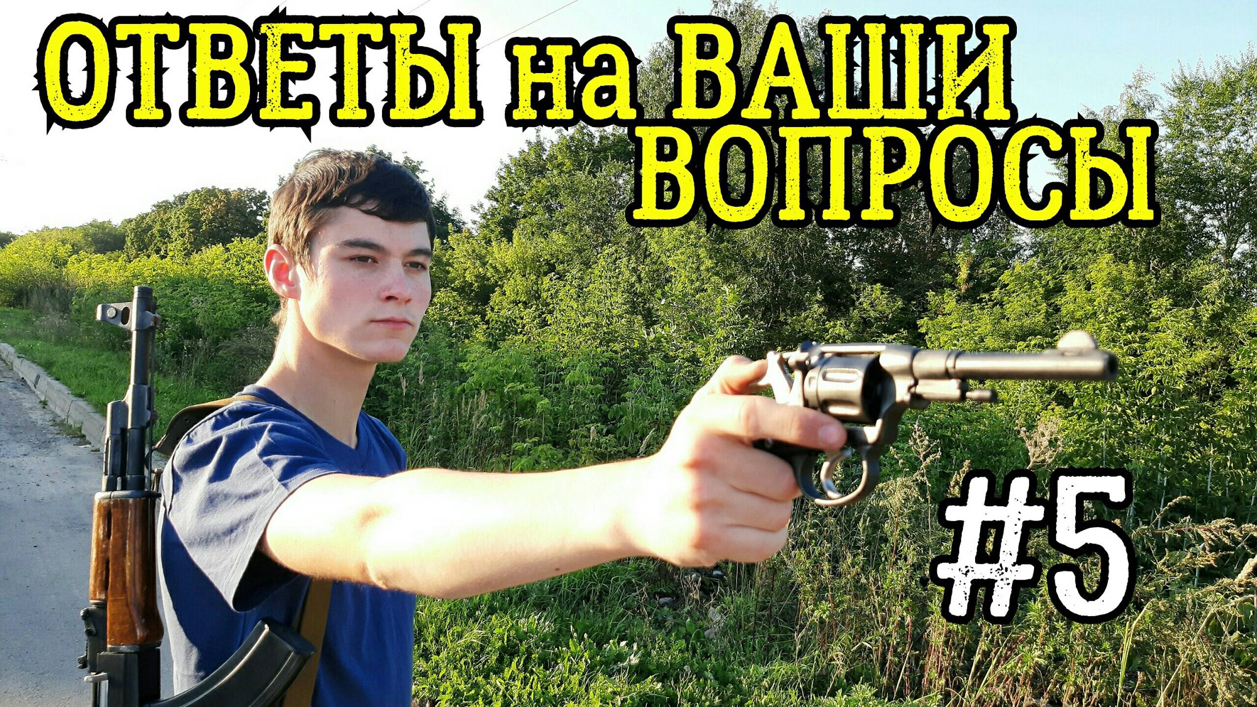 Ответы на вопросы подписчиков #5