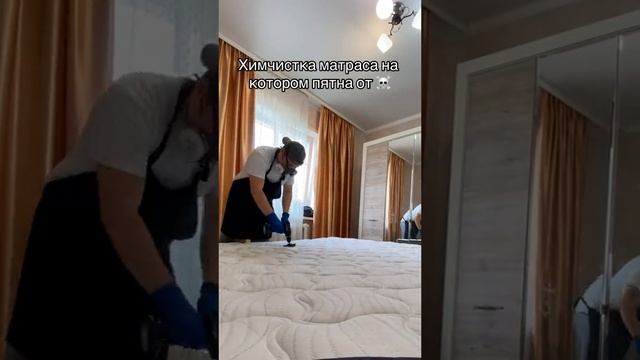 Специфическая уборка