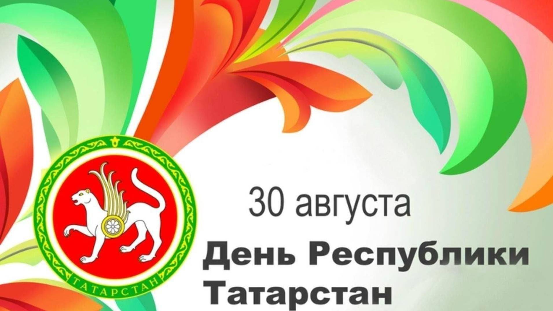 История Республики Татарстан