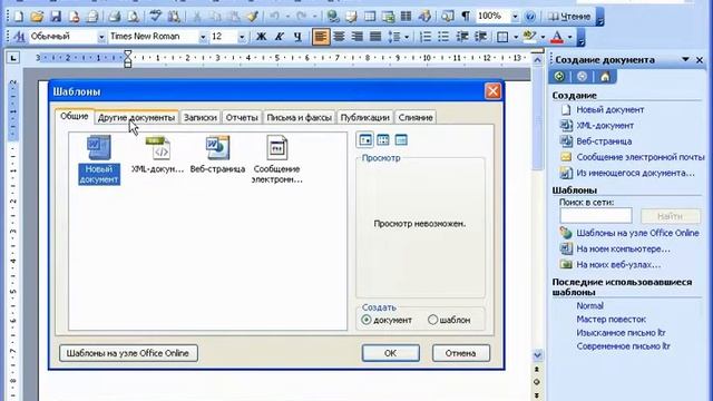 7.Word 2003. Работа с документами. Работа с мастером.