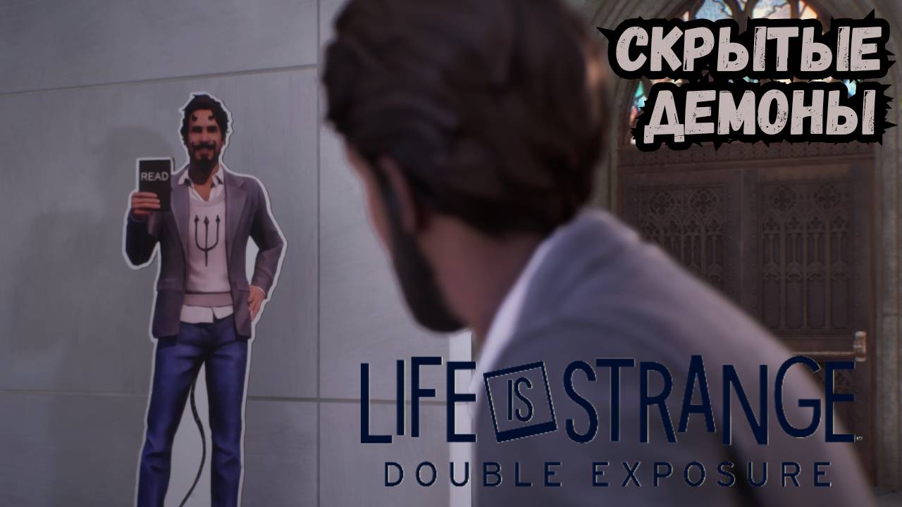 LIFE IS STRANGE: DOUBLE EXPOSURE  ПРОХОЖДЕНИЕ► Глава 2 - Полутень ► Расследование началось