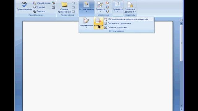 Обзор word 2007 часть 2
