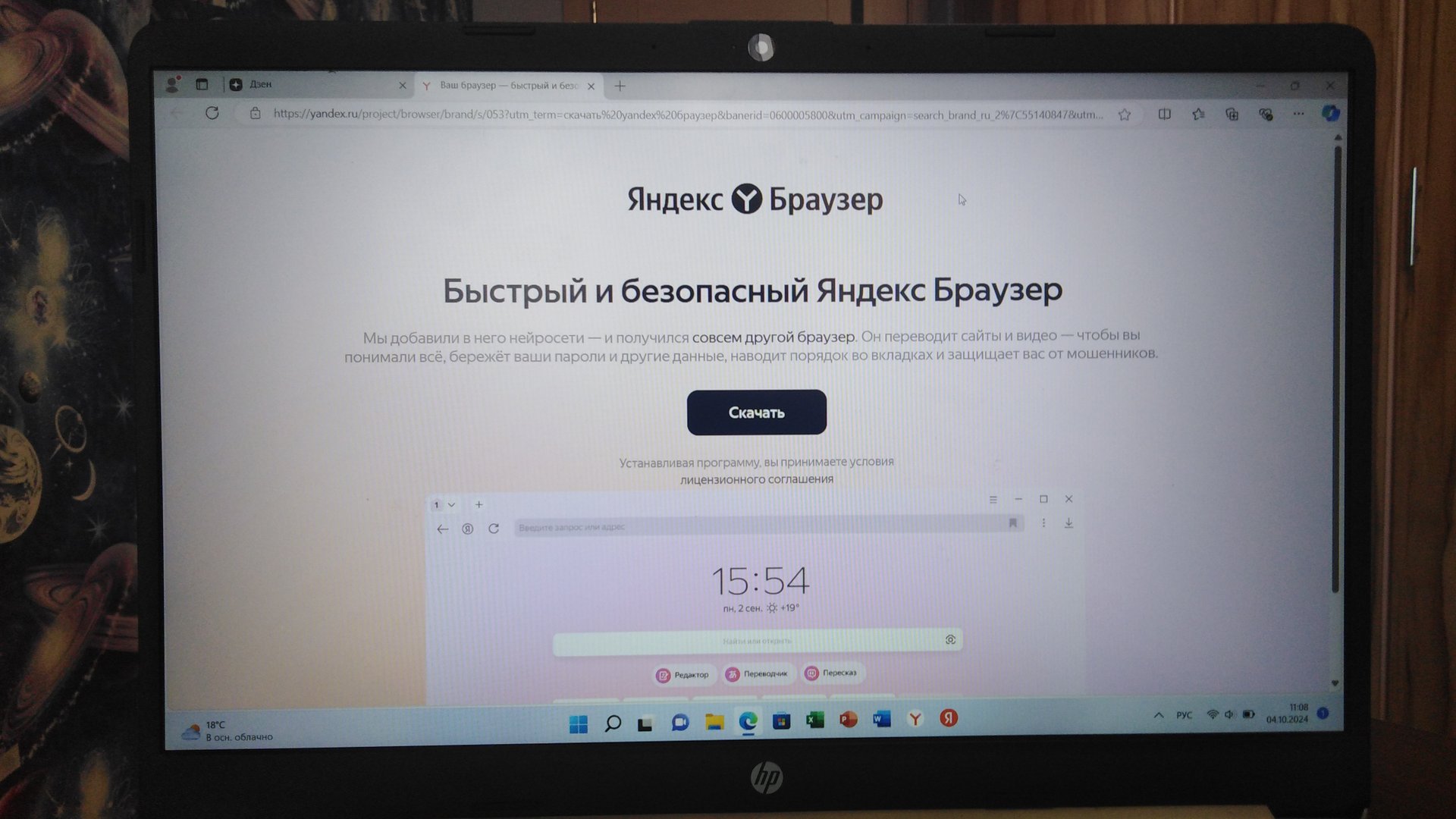 Как скачать Яндекс браузер на Windows 11