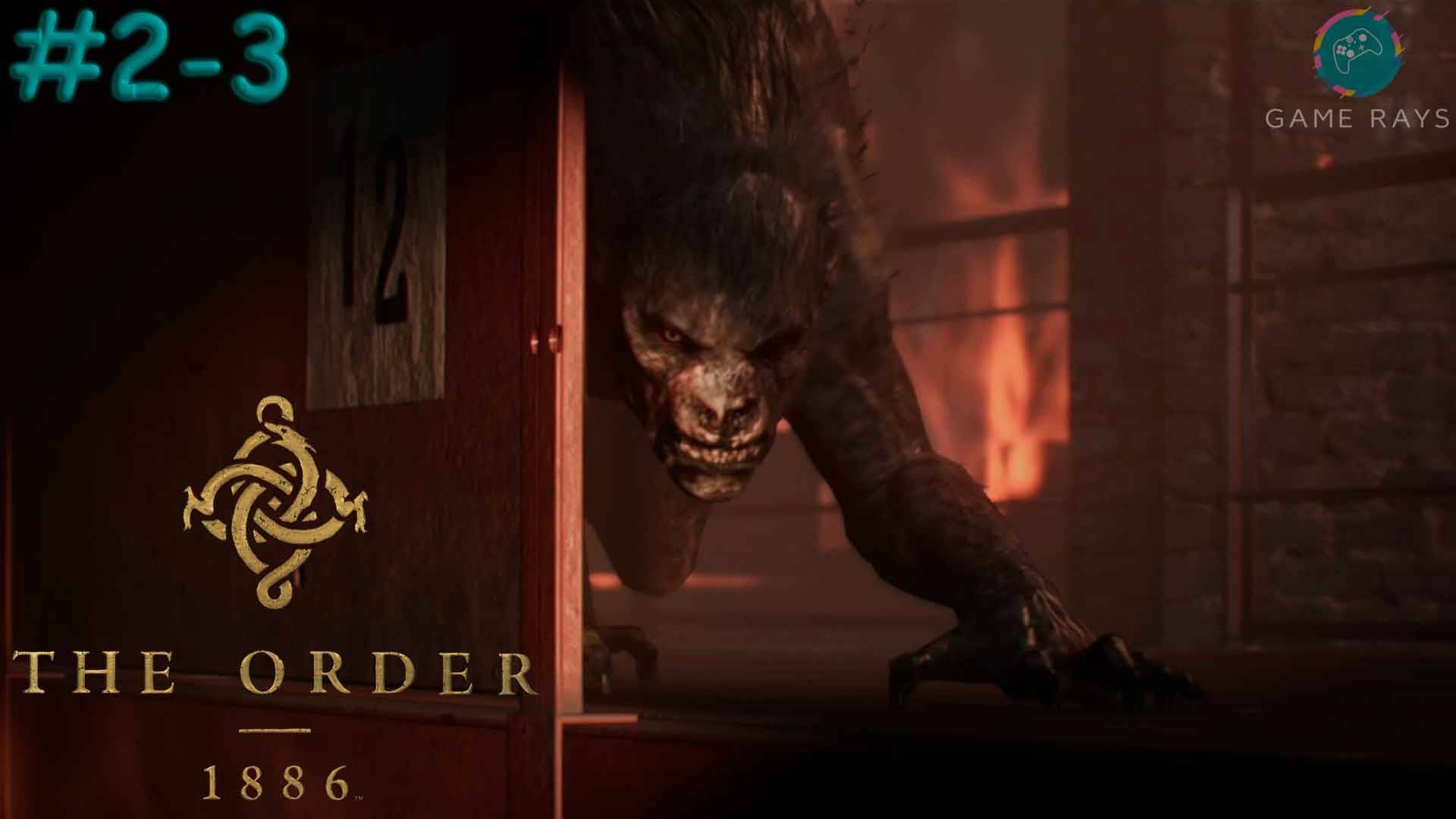 Орден: 1886 #2-3 ➤ Непростой союз