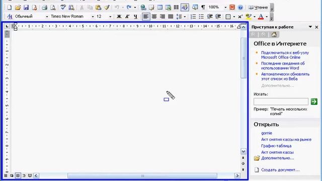 Первый урок из рассылки по работе с программой Word.