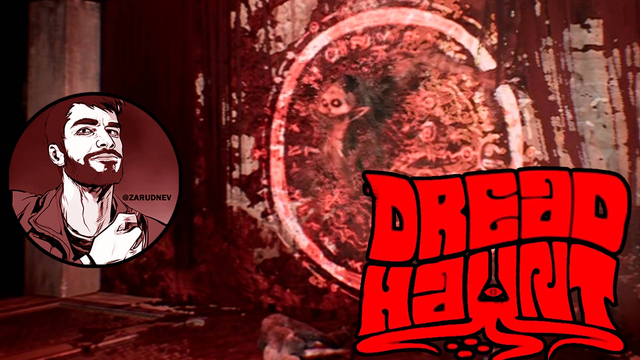 ЛАБОРАТОРИЯ УЖАСА «DreadHaunt»