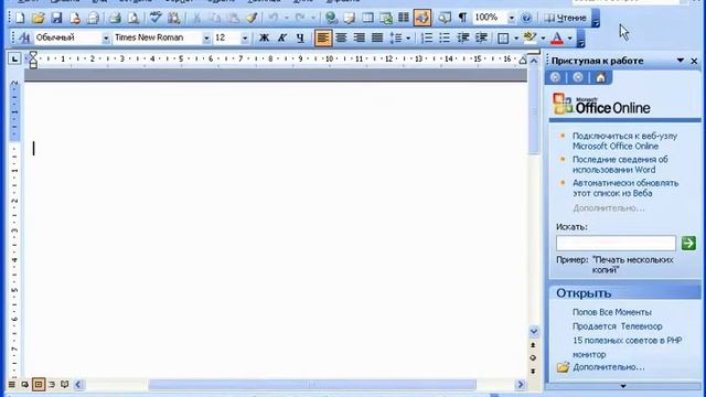 2.Word 2003. Знакомимся с интерфейсом.