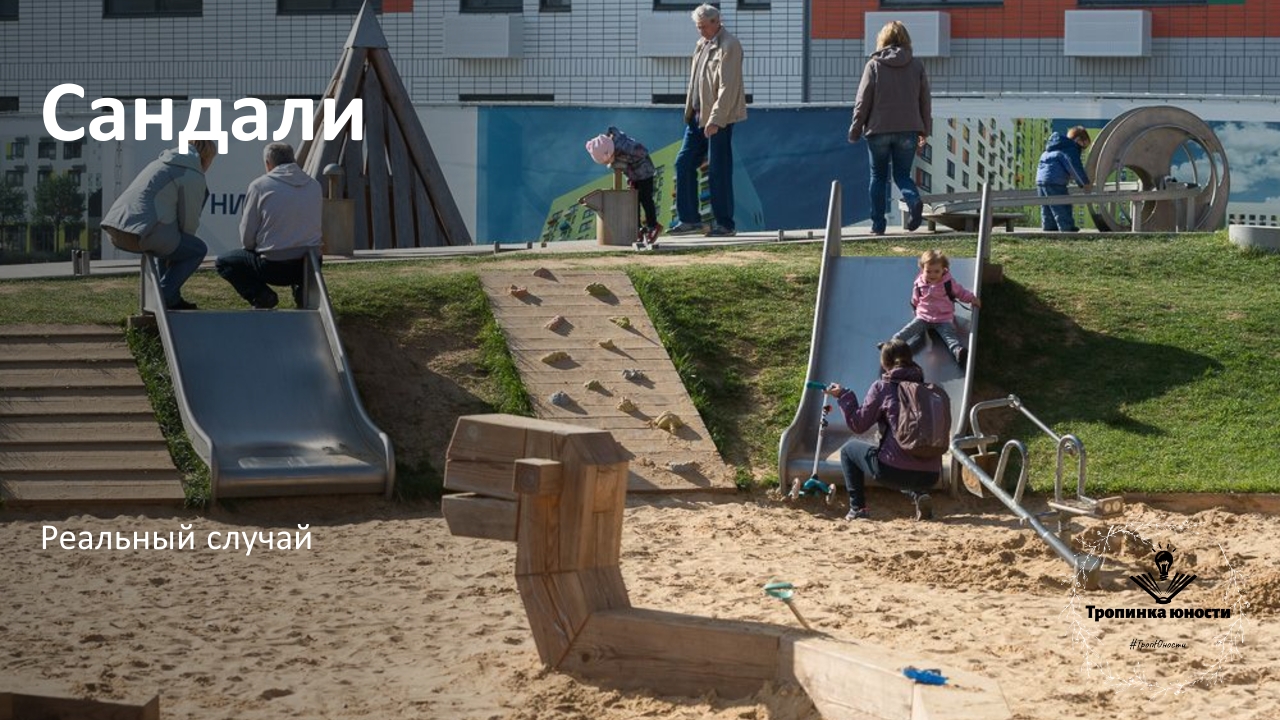 "Сандали" на РЖЯ