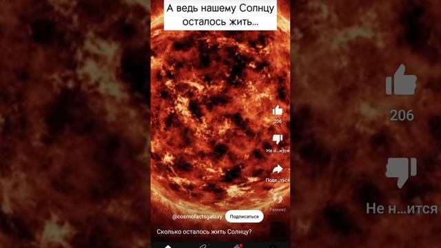 сколько быть солнцу