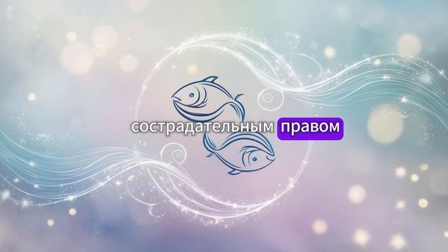 Мотивация для знака зодиака рыбы. рыбы
зодиак
гороскоп
звезды
астрология
рыбы зодиак
рыбы характер