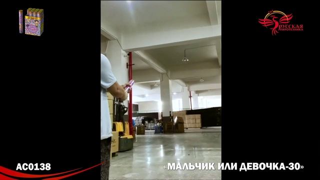 Мальчик или Девочка AС0138