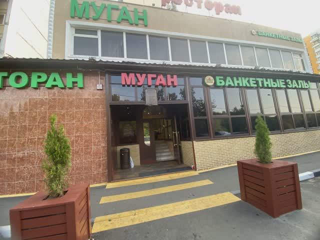 ресторан "Муган" Москва 2024 г.