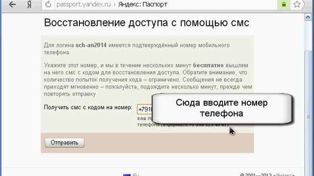 Восстановление пароля к аккаунту