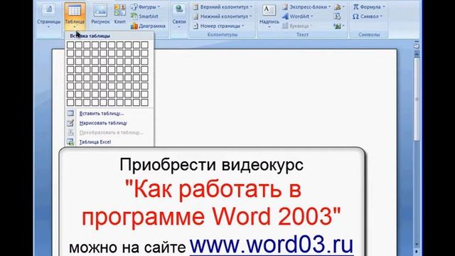 Обзор word 2007 часть 1