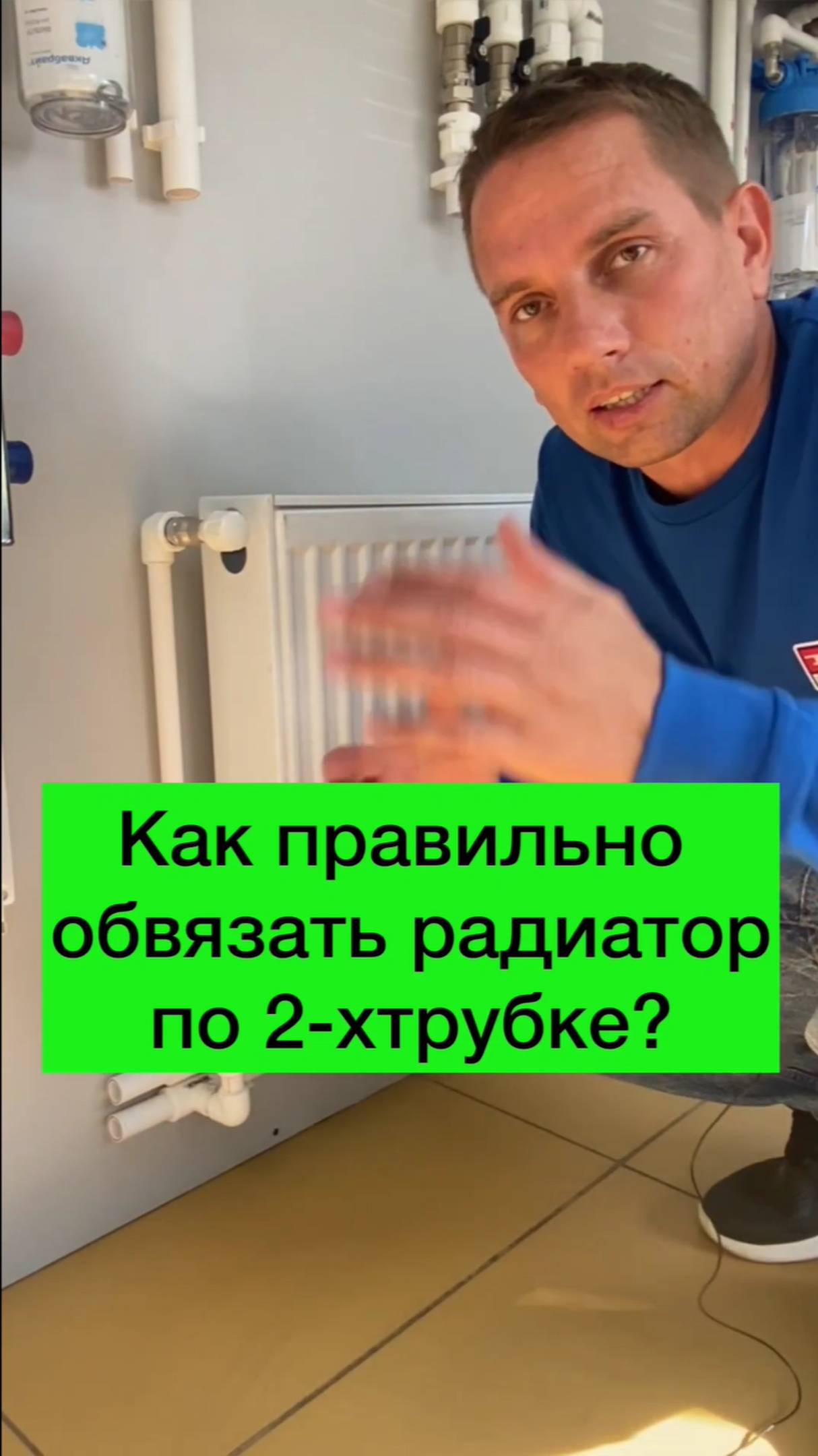 ПРАВИЛЬНАЯ ОБВЯЗКА РАДИАТОРА ДВУХТРУБНОЙ СИСТЕМЫ ОТОПЛЕНИЯ #Shorts