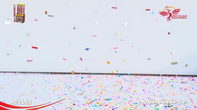 Юбилейная AС0155