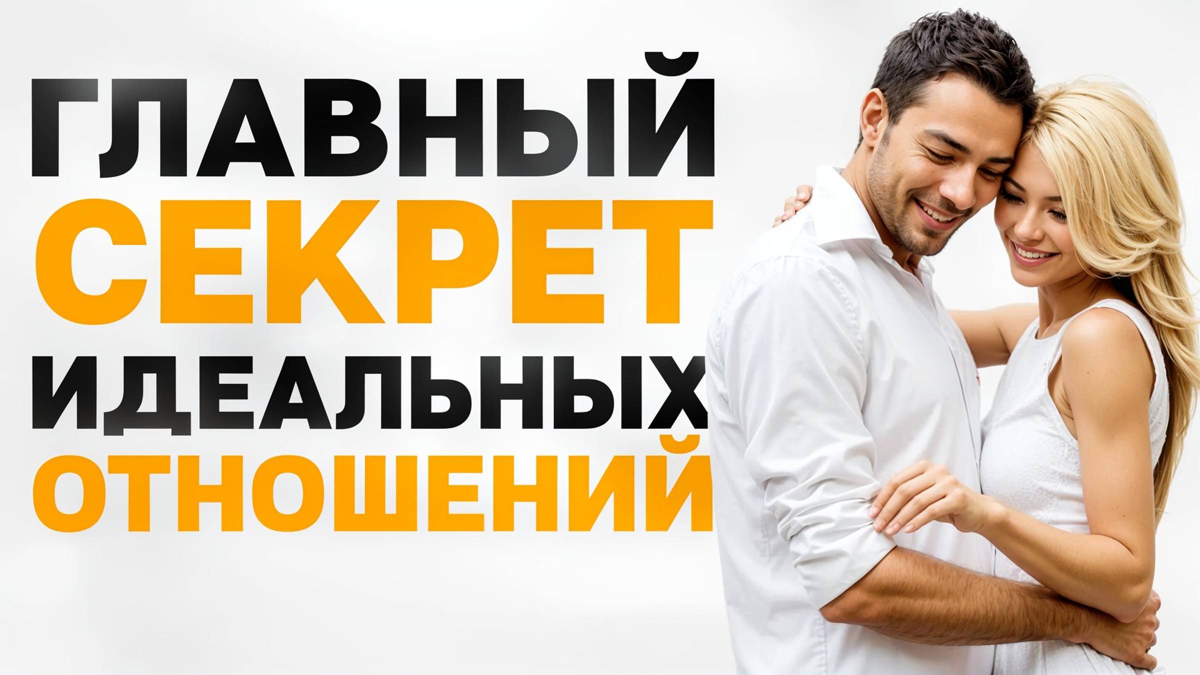 ПЕРЕСТАНЬ делать ЭТО в отношениях! 5 ошибок, которые убивают любовь