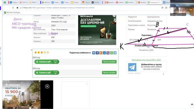 video1534378995 8 класс геометрия Урок  14 19.10.24