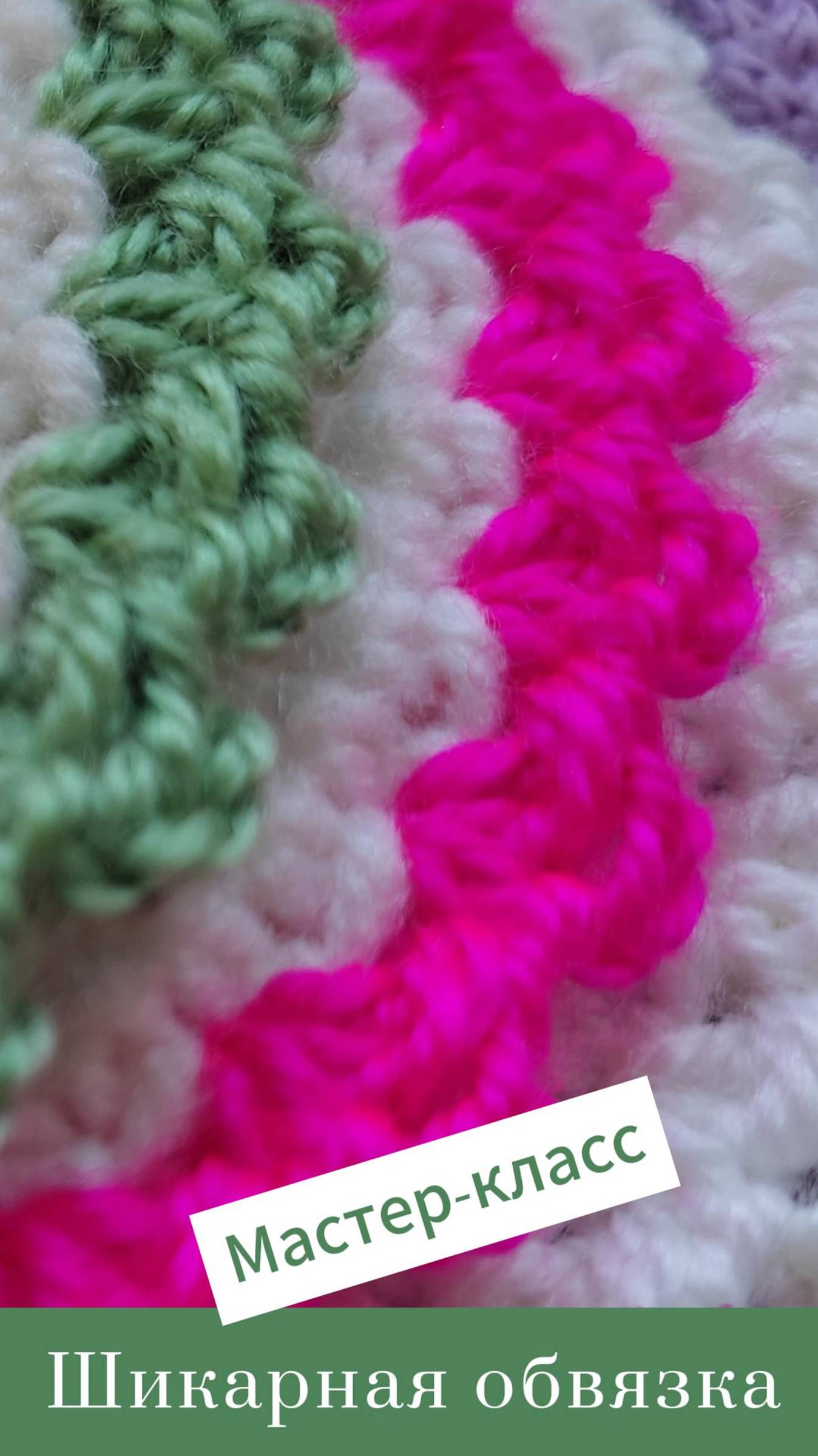 Легко! Шикарная обвязка крючком #Shorts #easy #crochet #crocheting #tutorial #вязание #вязаниекрючок