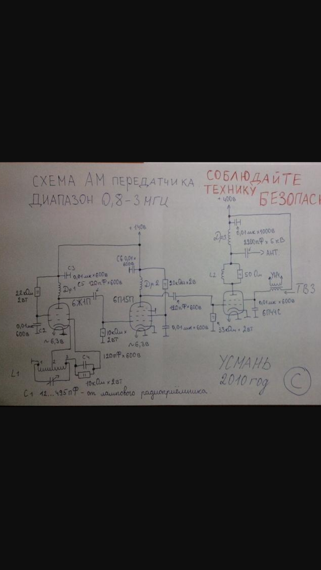 шарманка на 3мгц)))