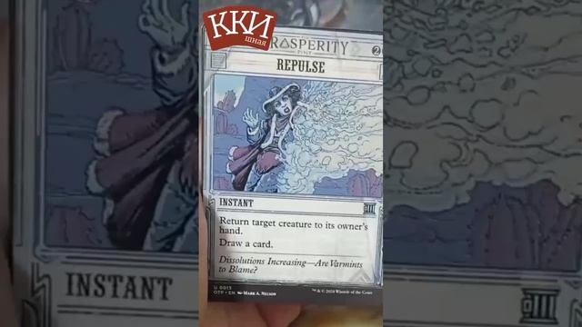 👏 Распаковка бустера сета "Outlaws of Thunder Junction" для канала ККИшная от игрока "NecroВсë"!