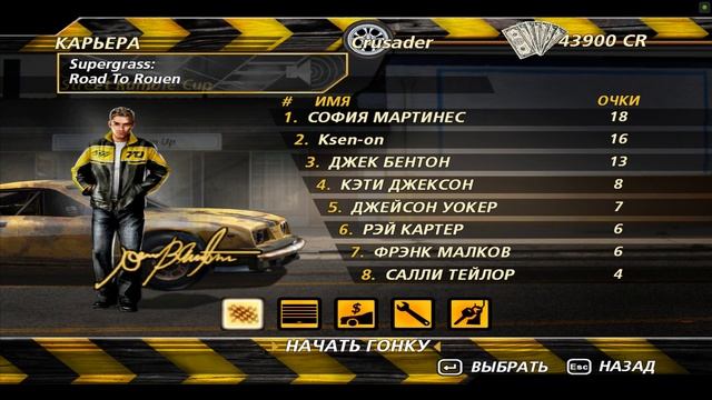 FlatOut 2 - Street Rumble Cup - Уровень 2