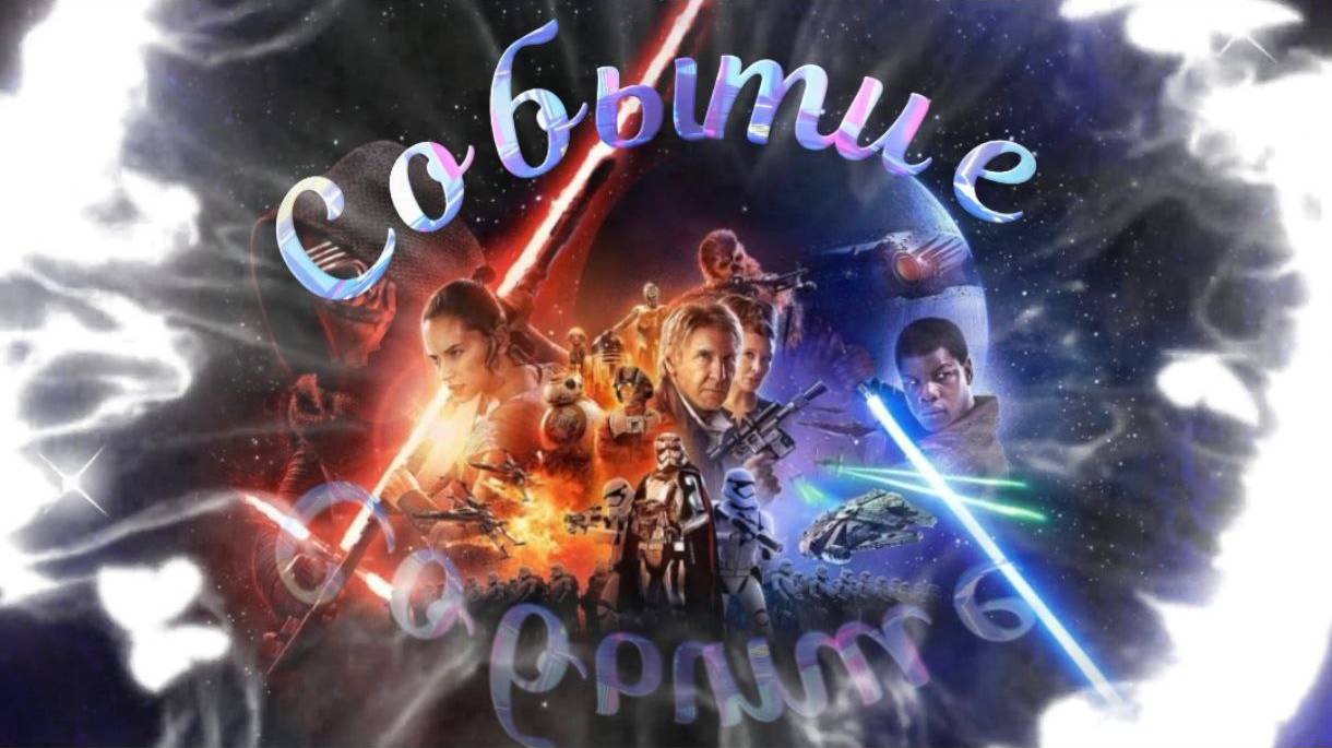 SWGOH: Событие на флагман "Добивающего"