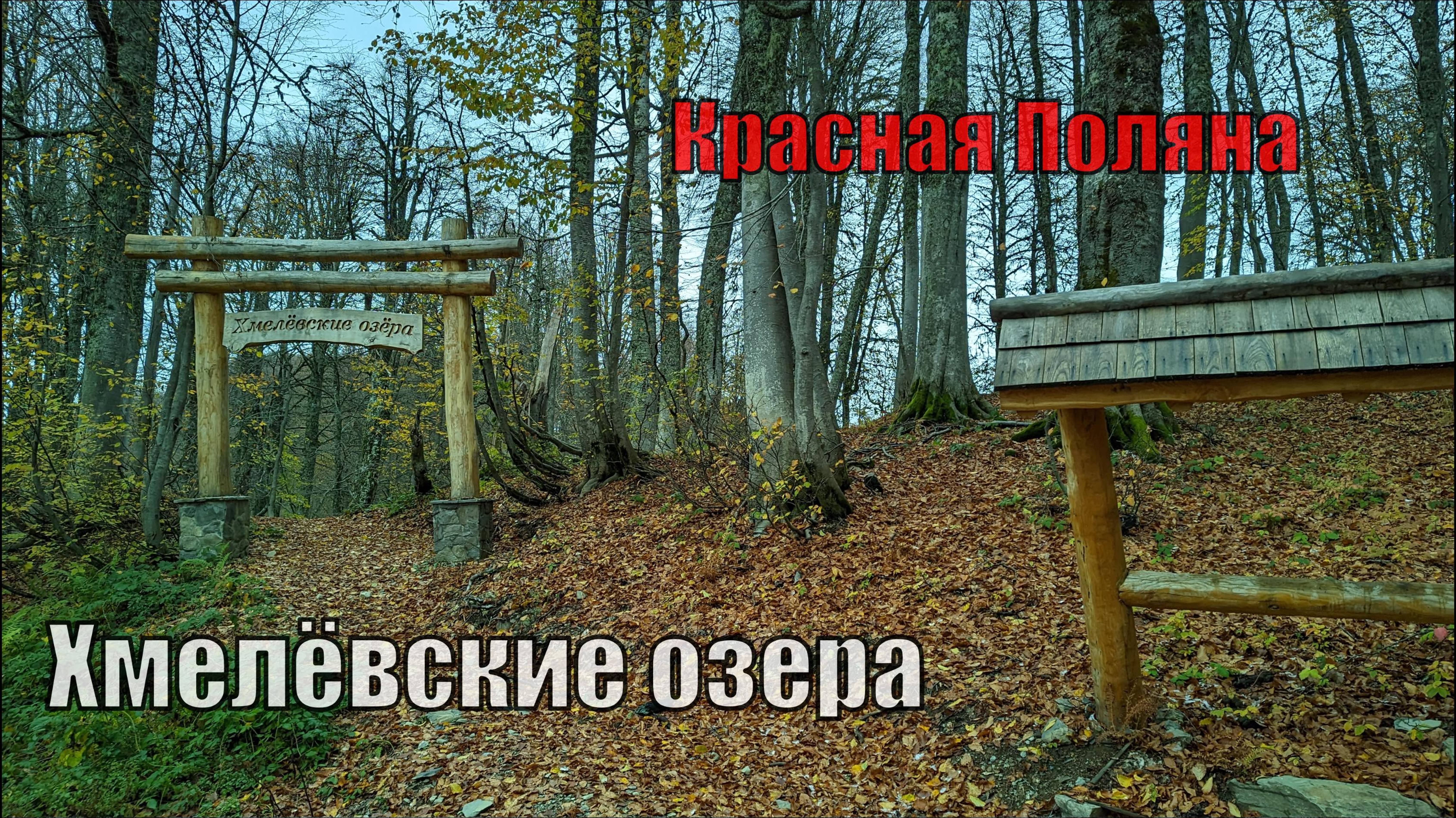 В горы на моноколесе | Красная Поляна | Хмелевские озера