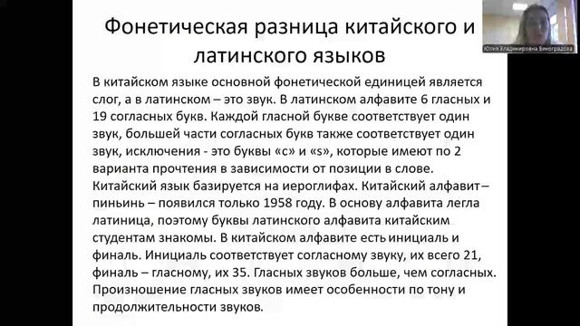 32. Опыт обучения латинскому языку студентов из Китая