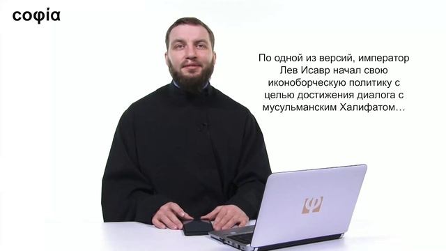 Догматическое богословие / 27. Христология. Ч. 6. Иконопочитание. sophias.ru