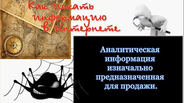 Мини курс - опрос "Как искать информацию в интернете" ч.3