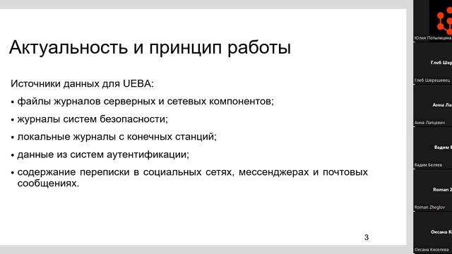 Средства защиты информации. UEBA. (Лапцевич Анна КИ20-02.1Б)