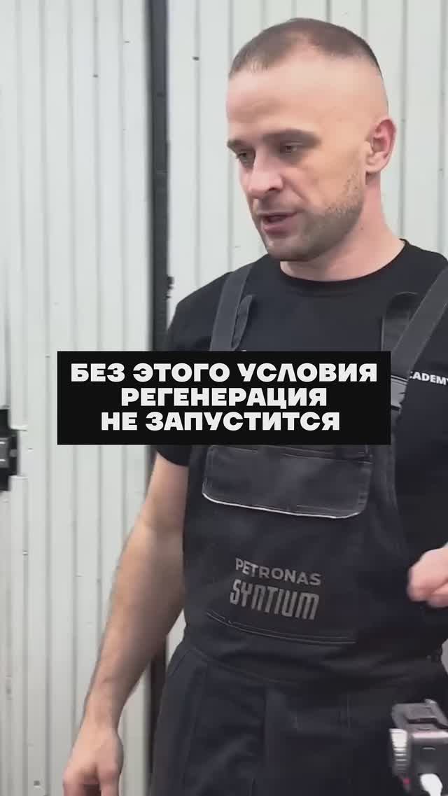 Секреты успешной регенерации сажевого фильтра #dpf #mersacademy #автоэлектрика
