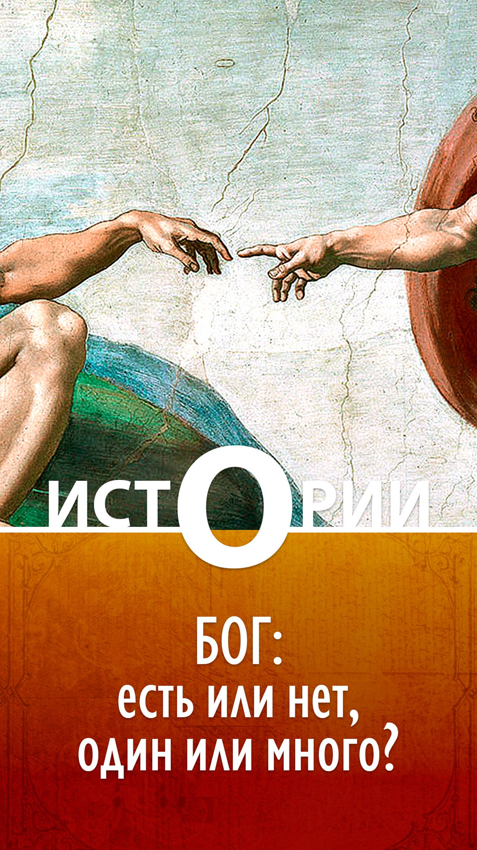 Истории О. Творец или творцы?