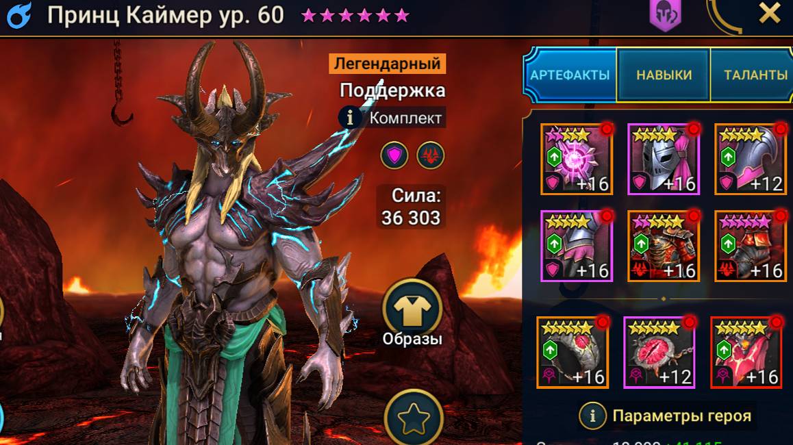 Принц Каймер Обзор Героя