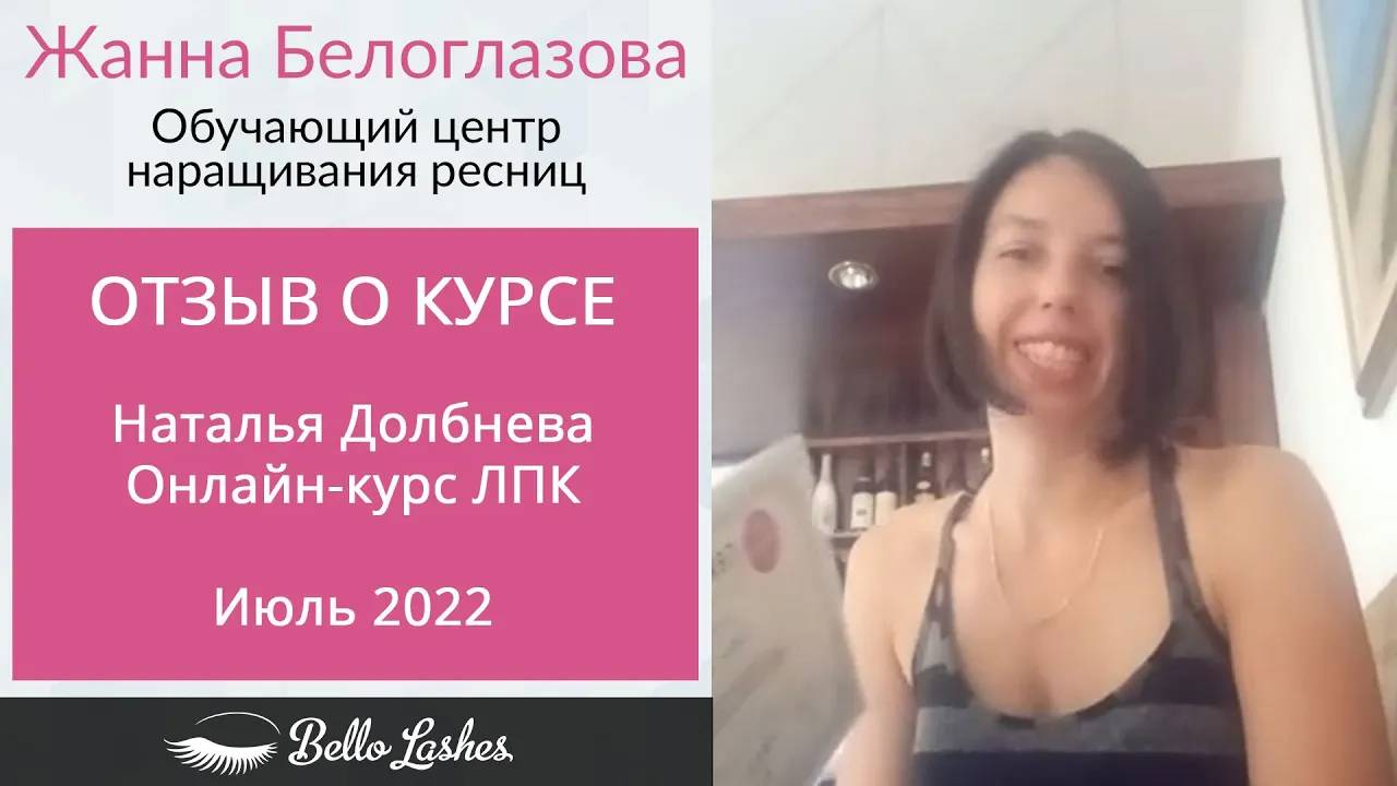 Отзыв на онлайн-курс ЛПК Натальи Долбневой
