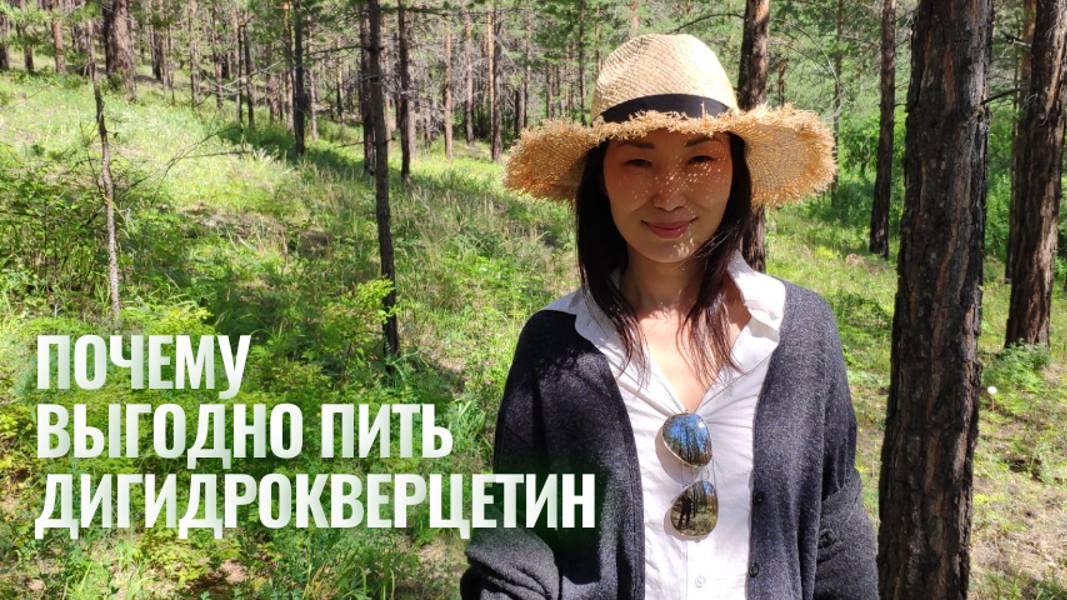 Мой идеальный дигидрокверцетин. Эликсиры здоровья IDIGIDRO на основе дигидрокверцетина.