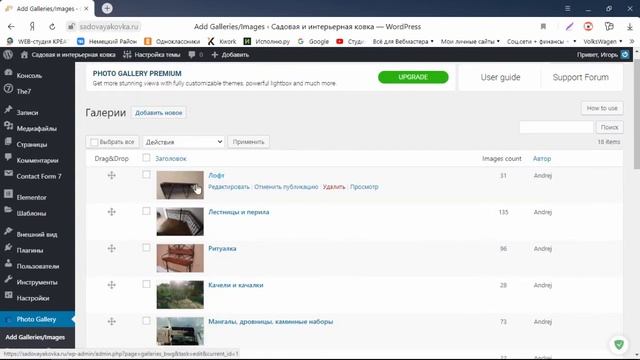 Редактирование сайта садовая и интерьерная ковка