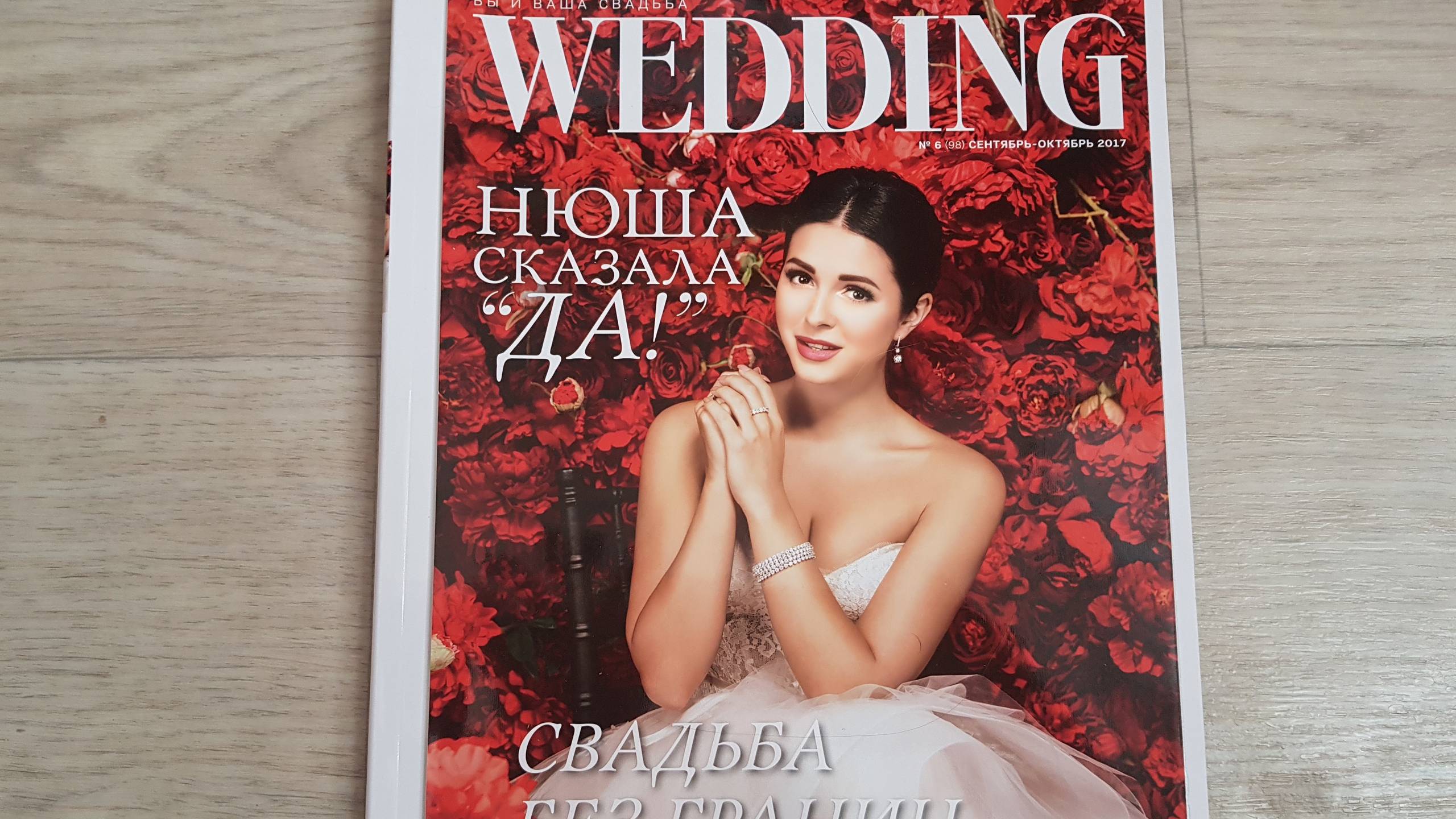 Wedding c Нюша, №6, 2017