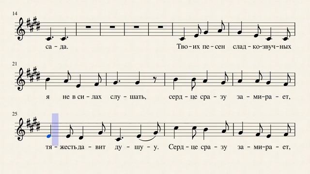Ты, соловушка, умолкни. М. Глинка (видео-ноты)